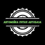 Автомойка Пятая Автобаза (Goncharova Street No:2А), oto yıkama  Sarapul'dan