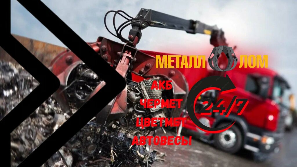 Hurda metal alımı Priem Loma, Kazan, foto