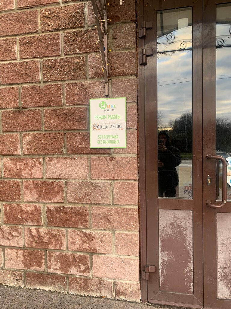 Market Микс Мини, Moskova ve Moskovskaya oblastı, foto