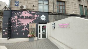 Sahar (Pisareva Street No:53), güzellik salonu  Novosibirsk'ten