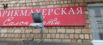 Сати (Garadski Val Street No:9), kuaförler  Minsk'ten