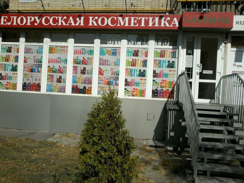 Kozmetik ve parfümeri mağazaları Slaviana, Rostov‑na‑Donu, foto