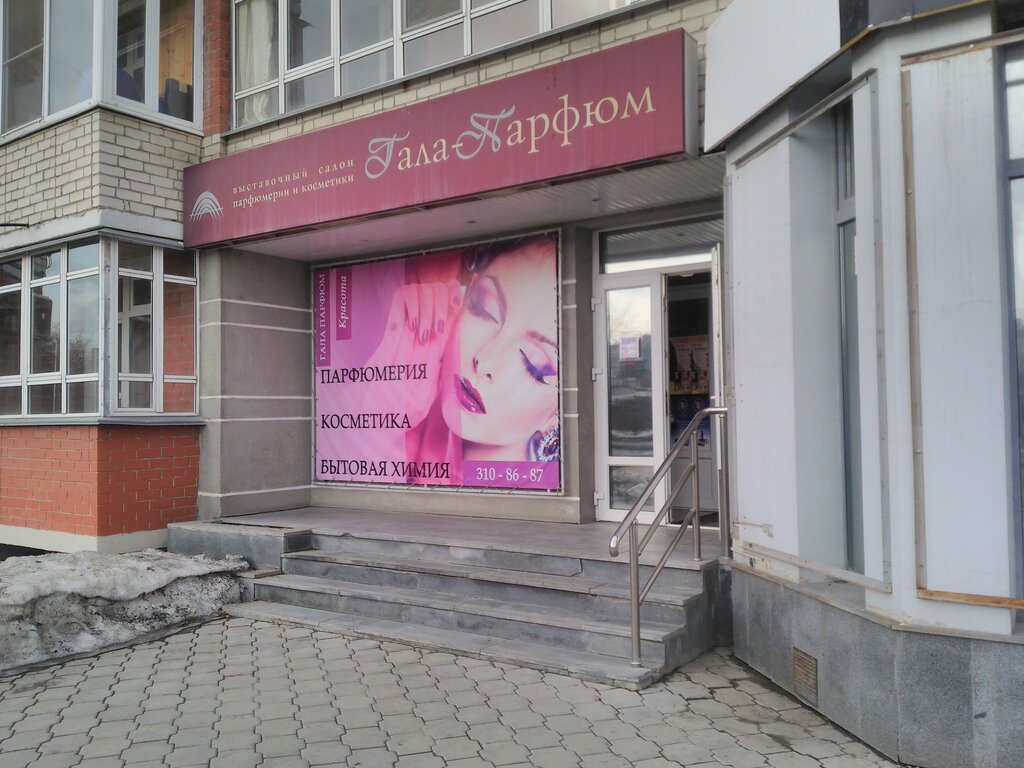 Kozmetik ve parfümeri mağazaları Gala Parfyum, Yekaterinburg, foto