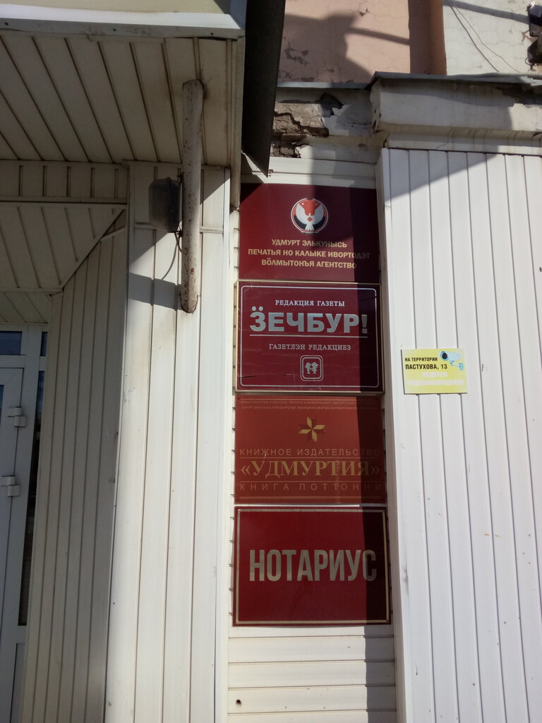 Gazete ve dergiler Zechbur gazeta, Izhevsk, foto