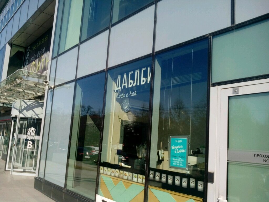 Kahve dükkanları Double B Coffee & Tea, Moskova, foto