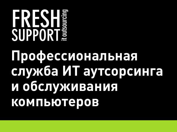 Bilişim firmaları Fresh Support, Yekaterinburg, foto