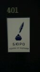 Byuro prava i otsenki (Vetoshnikova Street No:99), eksper büroları  Ufa'dan