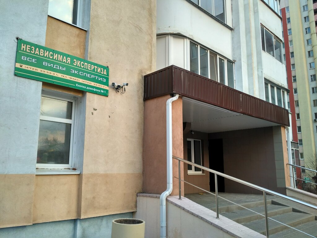 Ekspertiz hizmetleri Nezavisimaya ekspertiza, Belgorod, foto