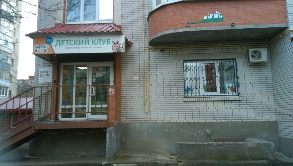 Çocuk gelişim merkezleri Zanyatiya dlya detey, Rostov‑na‑Donu, foto
