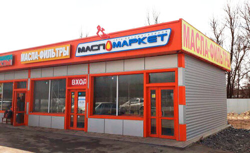 Otomobil servisi MasloMarket, Rostovskaya oblastı, foto