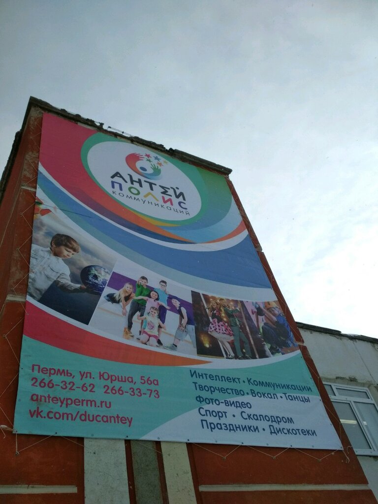 Çocuk ve gençlik merkezleri Skalolazaniye, Perm, foto