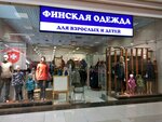 Finskaya odezhda (Pyatnitskoye Highway No:1с1, Urban-type Settlement of Otradnoye), giyim mağazası  Moskova ve Moskovskaya oblastından