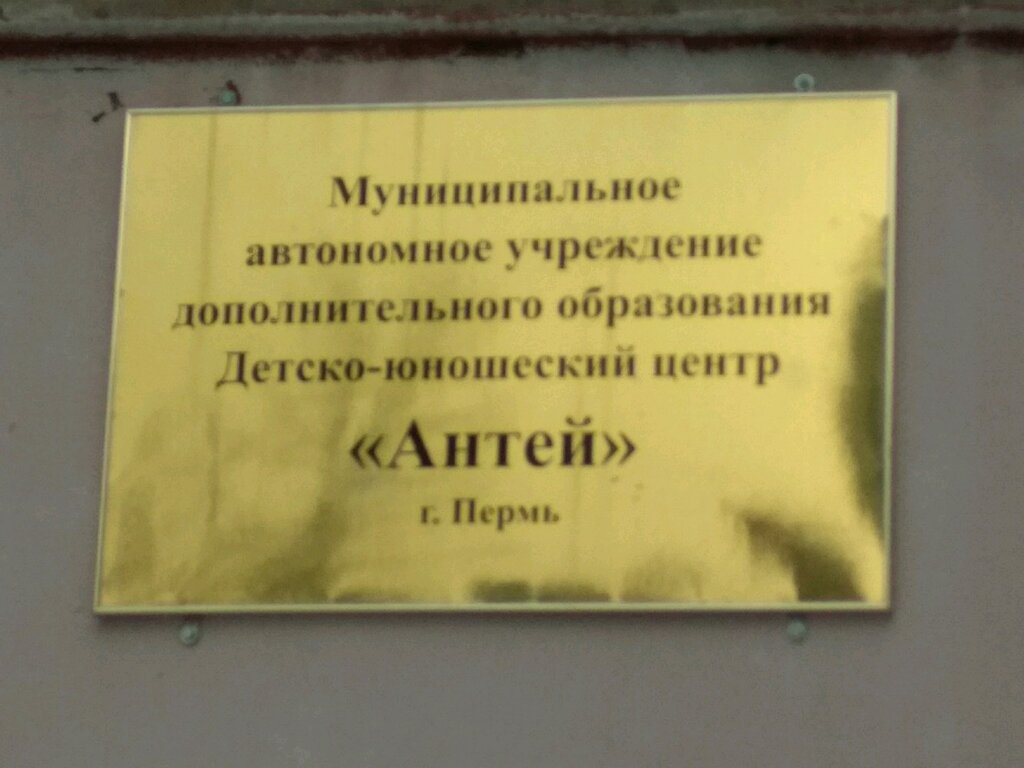 Çocuk ve gençlik merkezleri Шахматный клуб, Perm, foto