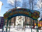 Playground (улица Куйбышева No:29, корп. 1), oyun alanı  Saint‑Petersburg'dan