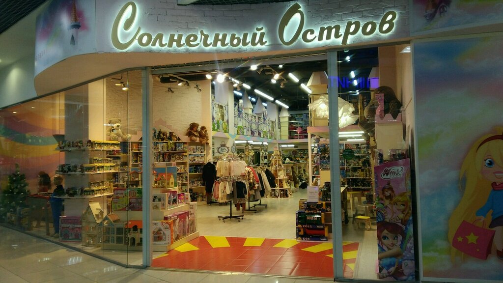 Çocuk mağazaları Солнечный остров, Krasnodar, foto