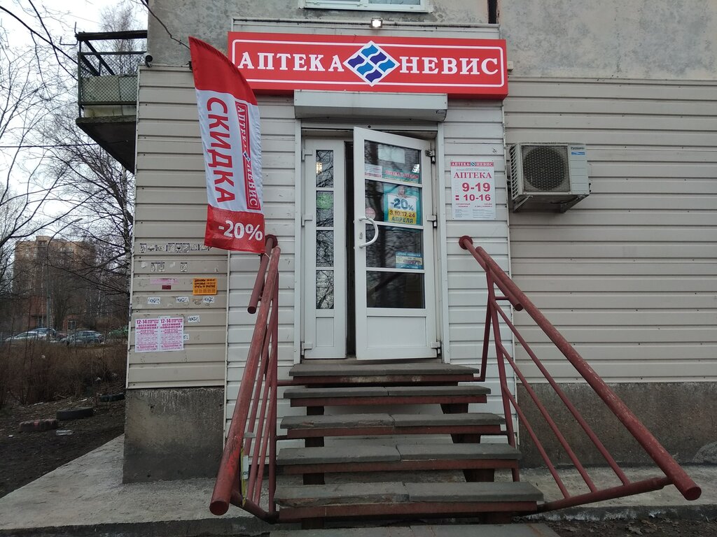 Eczaneler Apteka Nevis, Petrozavodsk, foto