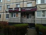 Alfa Dent (Budyonnogo Street No:6), özel ağız ve diş sağlığı klinikleri ve muayenehaneleri  Belgorod'dan