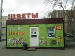Магазин цветов (10 Let Oktyabrya Street No:141), çiçekçiler  Omsk'tan