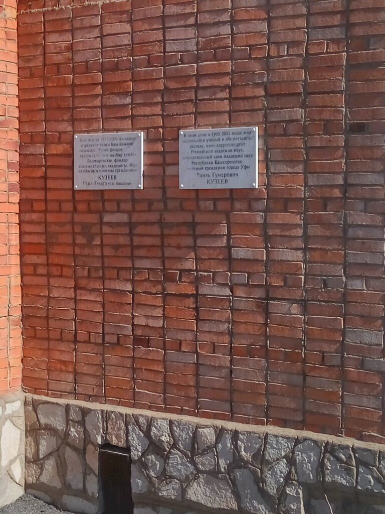Anıt levhası, anıt taş Раилю Гумеровичу Кузееву, Ufa, foto