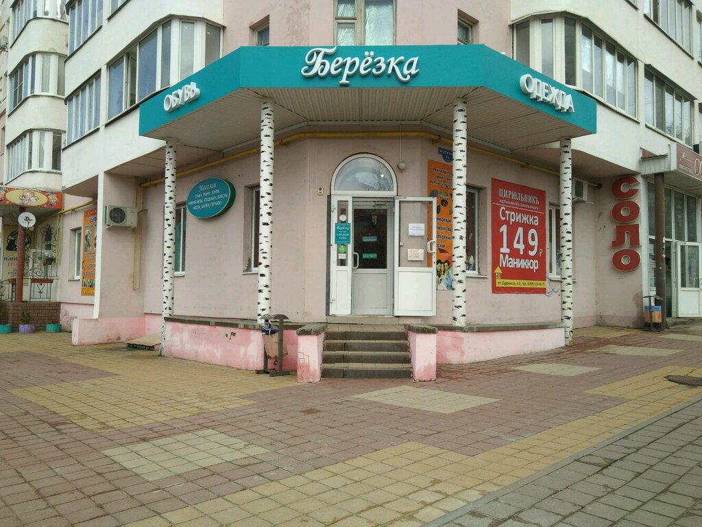 Giyim mağazası Magazin Beryozka, Belgorod, foto