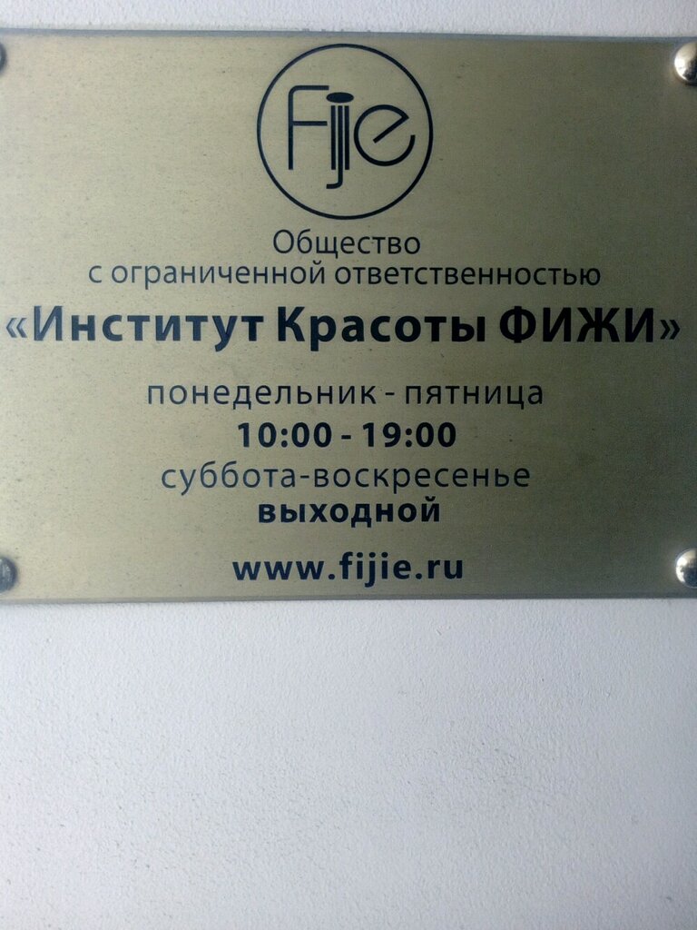 Kozmetik ve parfümeri firmaları Fijie, Moskova, foto