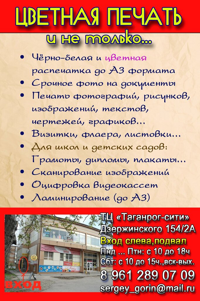 Fotokopi dükkanları Xerox-Photo, Taganrog, foto