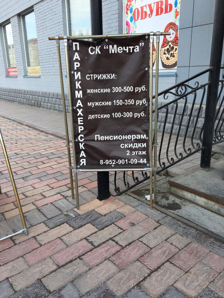 Kuaförler Studiya krasoty Mechta, Berdsk, foto