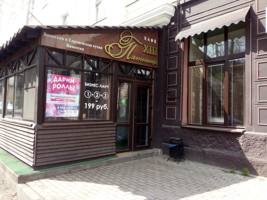 Kafe Pyatnitsa 13, Velikie Luky, foto