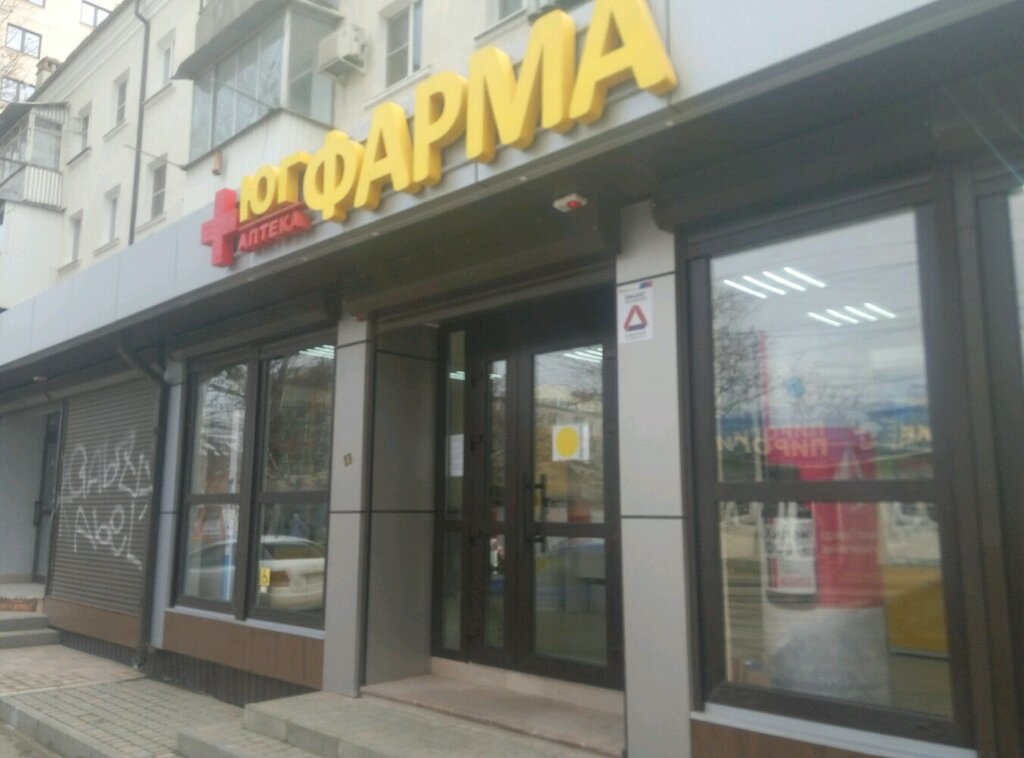 Eczaneler Юг Фарма, Krasnodar, foto