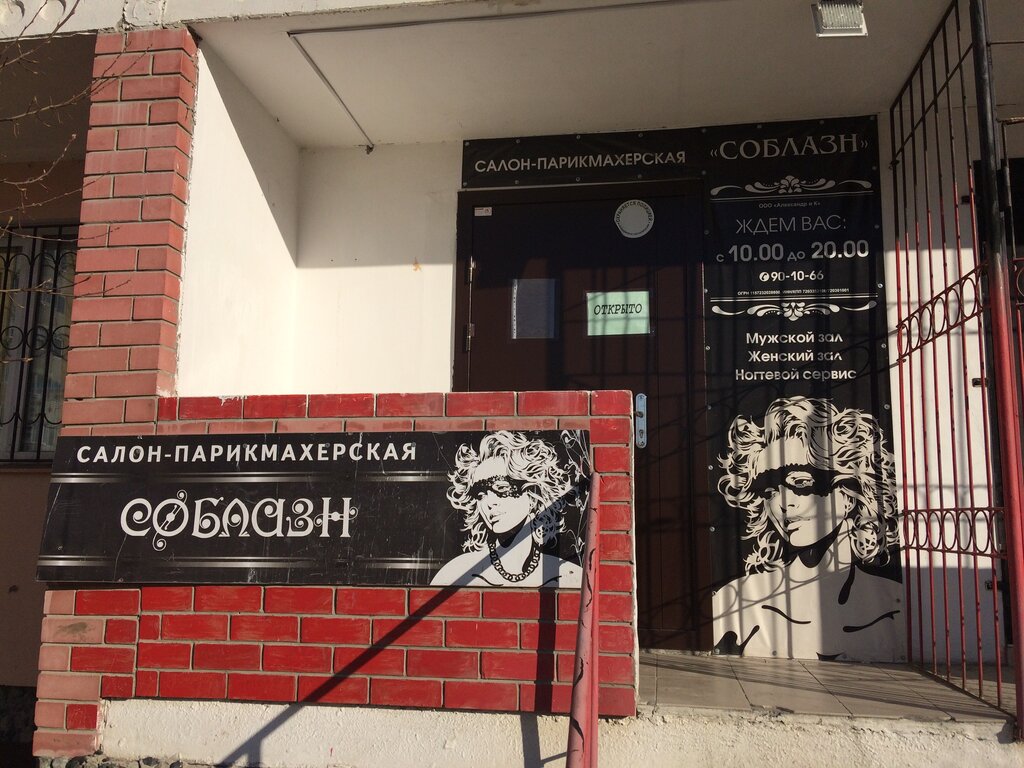 Güzellik salonu Soblazn, Tiumen, foto