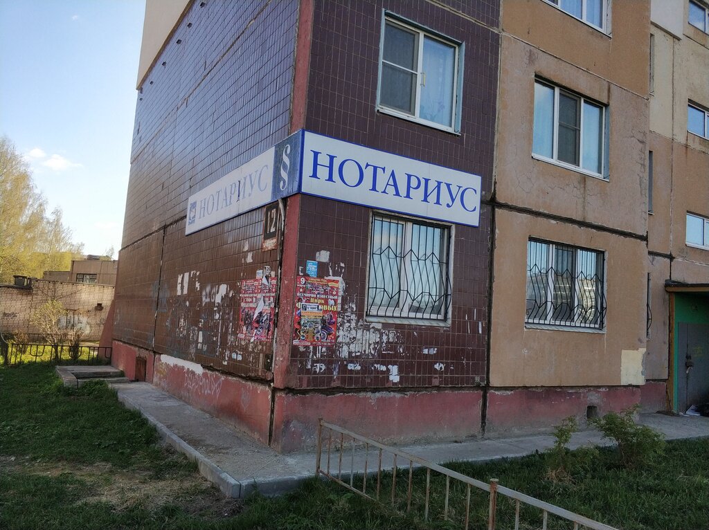 Noterler Notarialnaya Kontora, Tutayev, foto