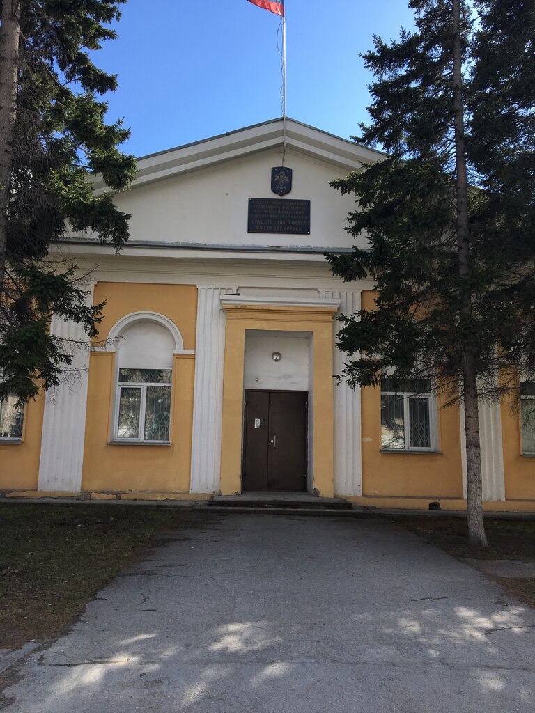 Soruşturma komitesi Следственный отдел по городу Бердску, Berdsk, foto