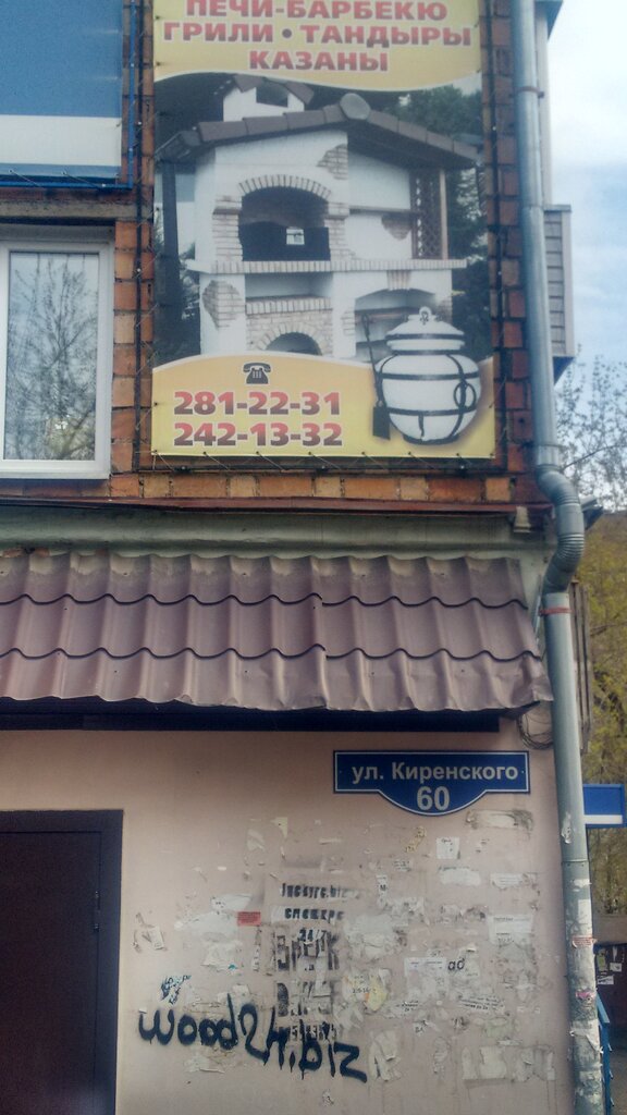 Tatil ve piknik için ürünler Барбекю-холл.рф, Krasnoyarsk, foto