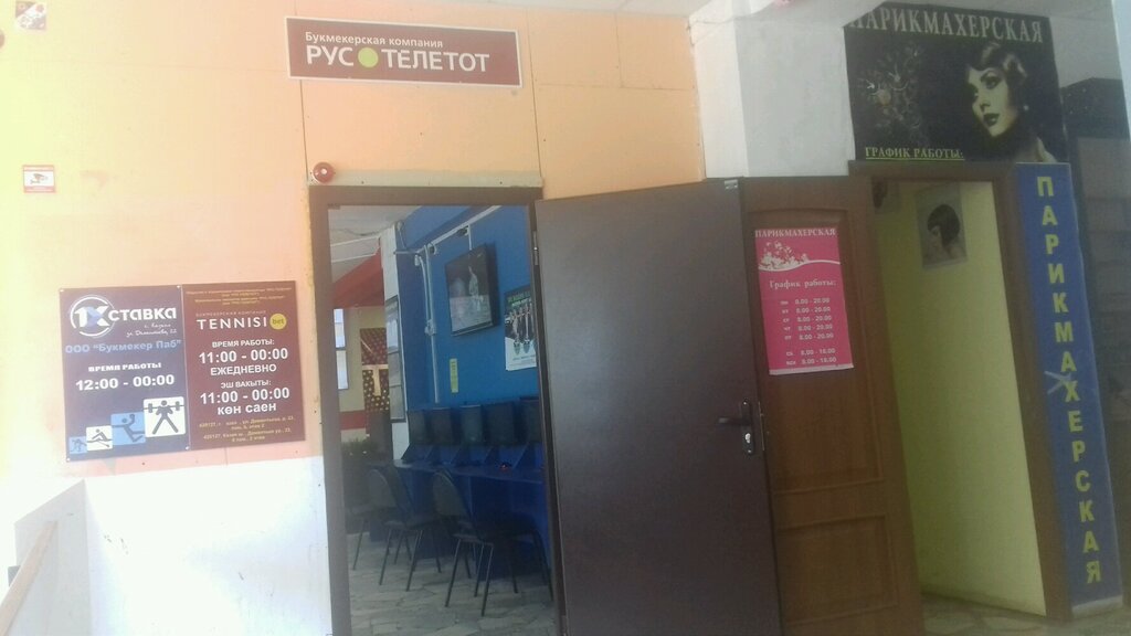 Şans oyunu bayileri Tennisi bet, Kazan, foto