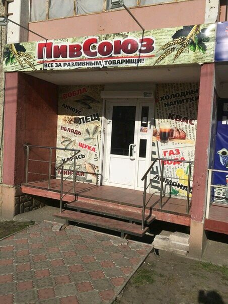 Bar PivSoyuz, Çeliabinsk, foto