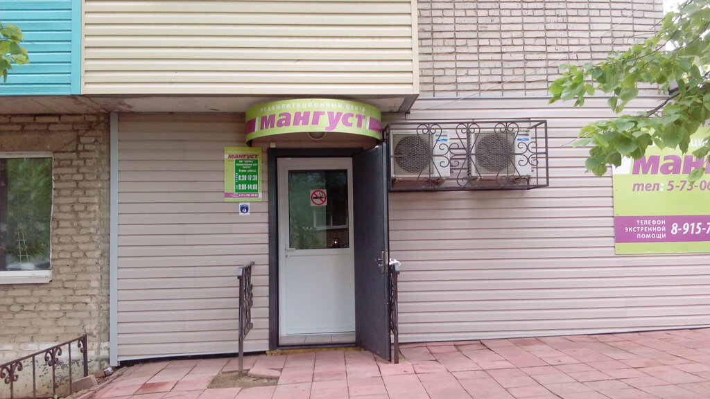 Tıp merkezleri ve klinikler Клиника Мангуст, Yefremov, foto