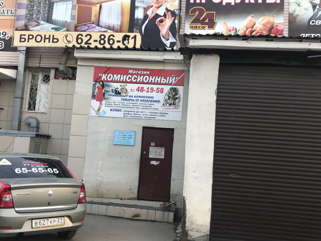 i̇kinci el eşya alımı Komissionny magazin, Cheboksary, foto
