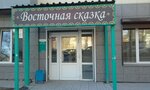 Восточная сказка (ulitsa Zalesskogo No:5), kafe  Novosibirsk'ten