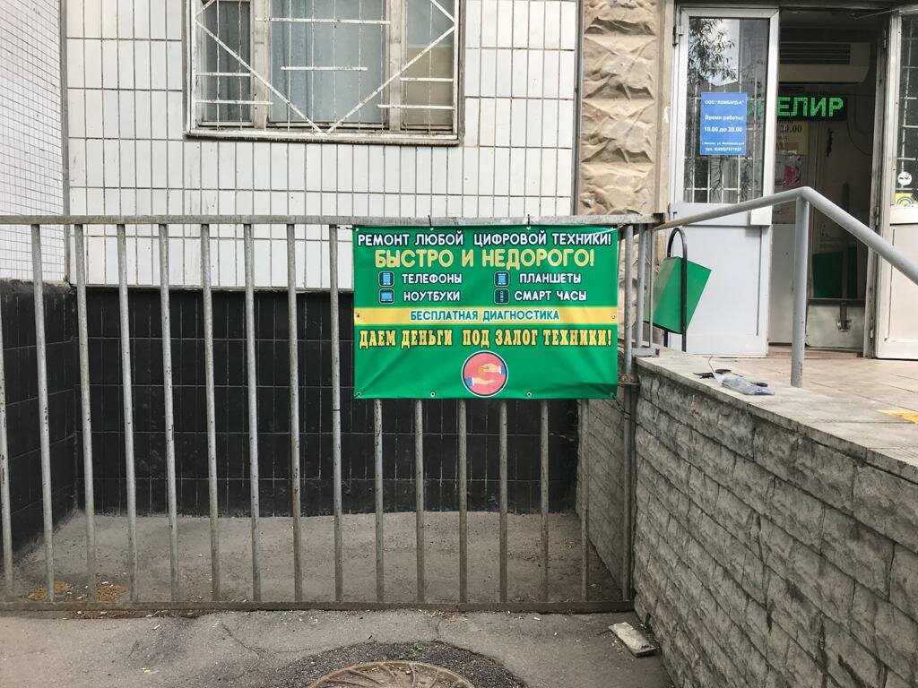 Telefon tamir servisi Masterprime, Moskova, foto
