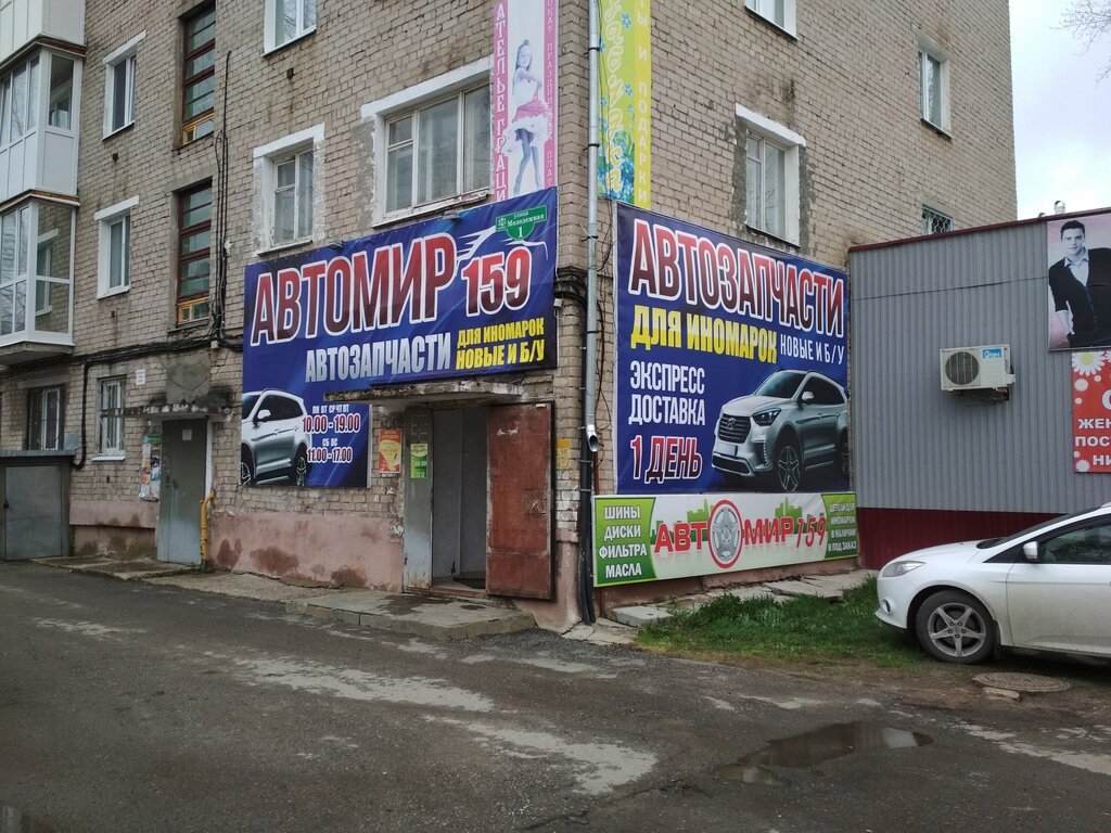 Otomobil yedek parçaları Avtomir 159, Solikamsk, foto