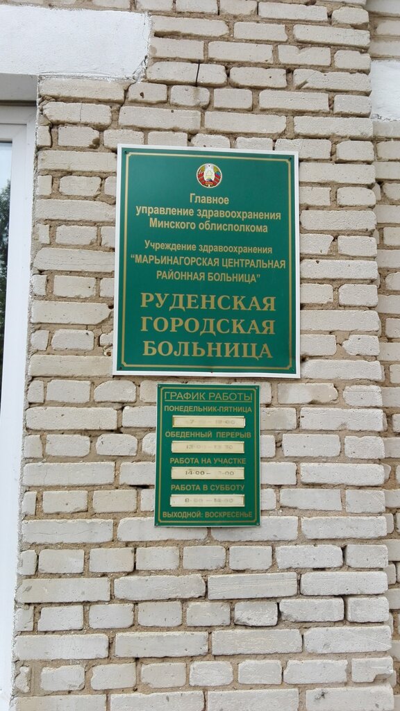 Poliklinikler Поликлиника, Minskaya oblastı, foto
