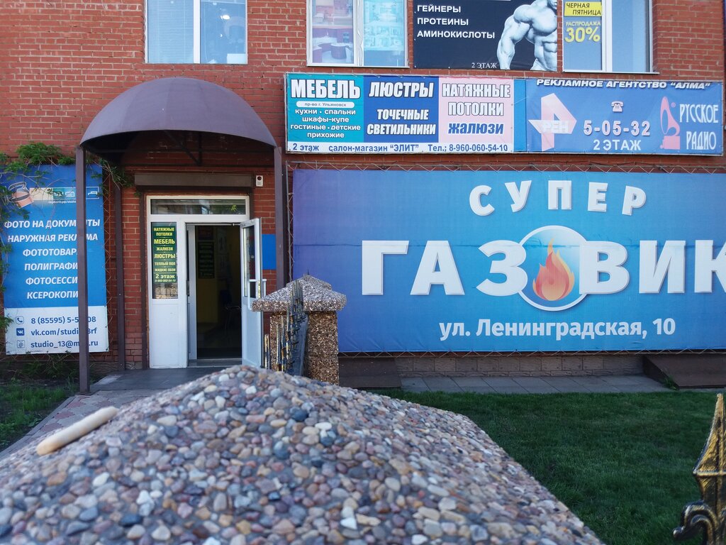 Yapı mağazası Газовик, Leninogorsk, foto