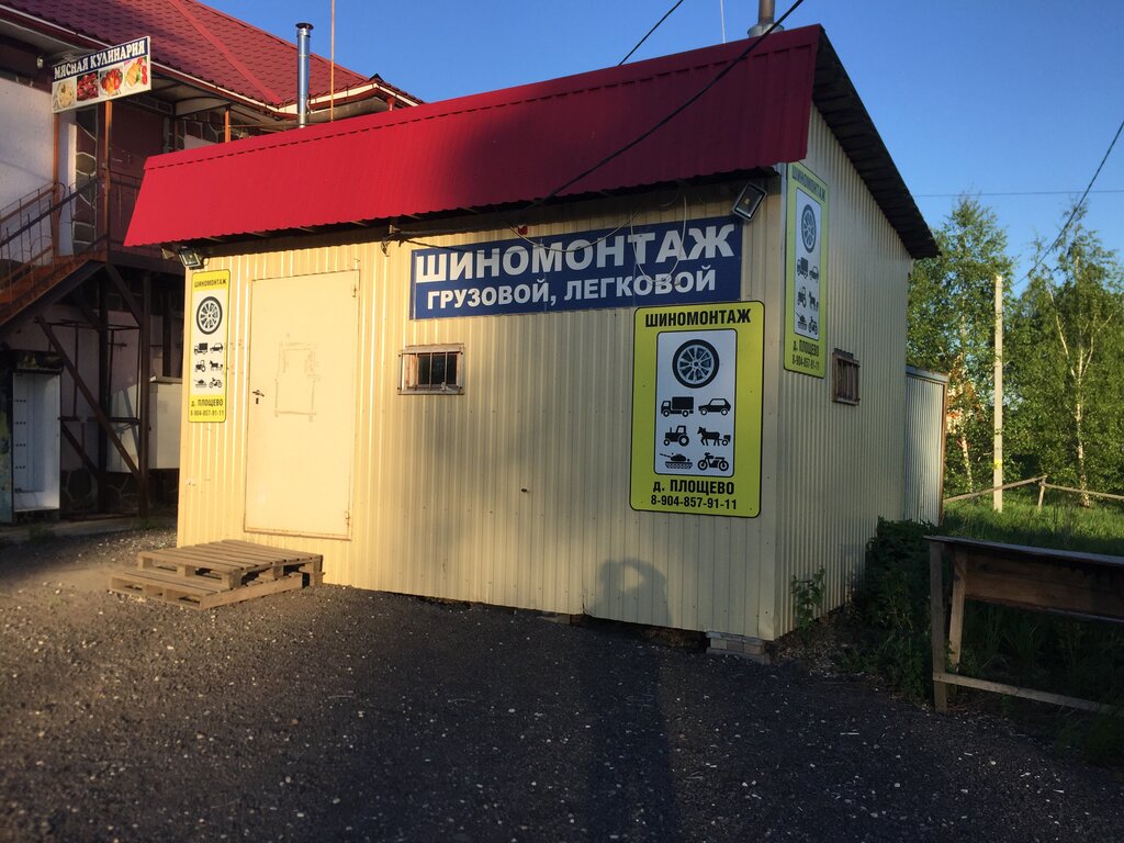 Oto lastik tamiri Шиномонтаж, Vladimirskaya oblastı, foto