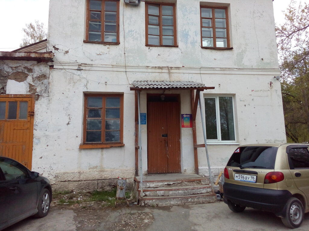 Arşivler Архив городского округа Дегтярск, Degtiarsk, foto