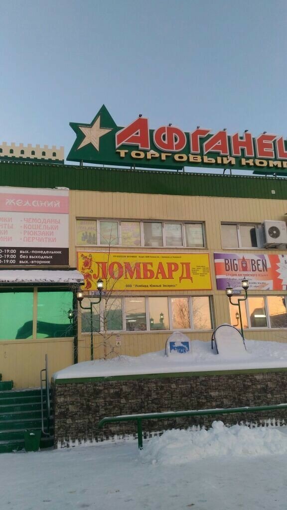 Rehincilik Soyuz lombardov, Noyabrsk, foto