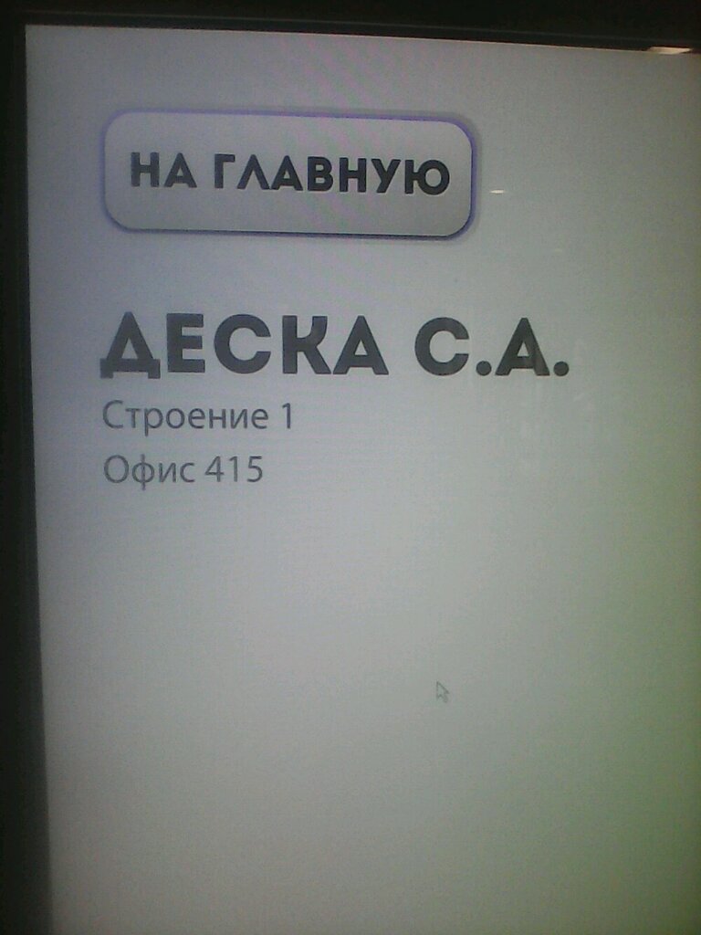 Rulman üreticileri Деска СА, Moskova, foto