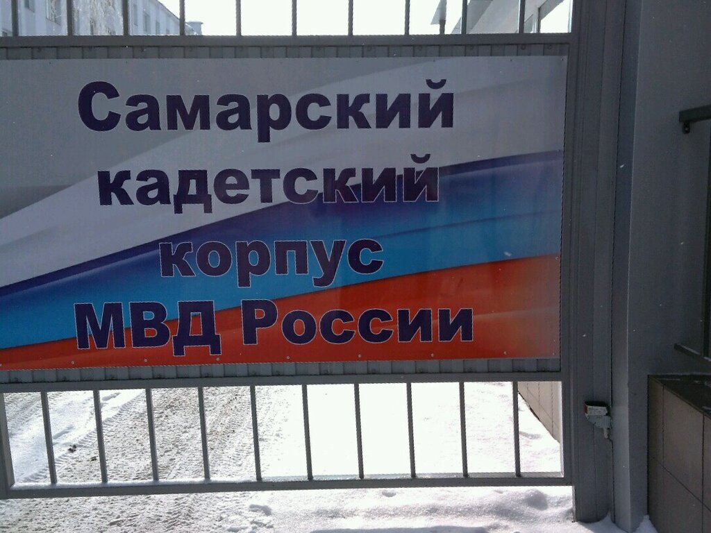 Askeri okullar Samarsky kadetsky korpus MVD Rossii, Samara, foto
