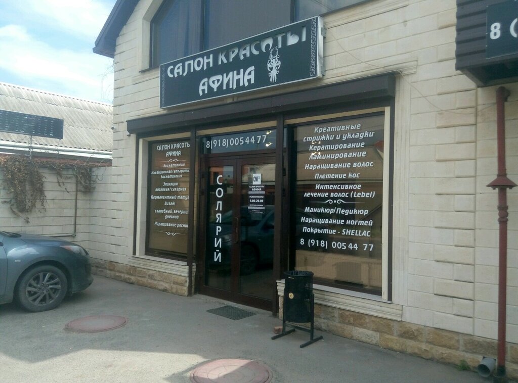 Güzellik salonu Afina, Krasnodar, foto
