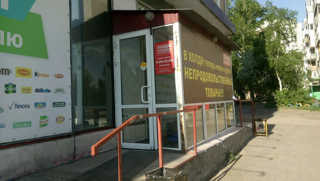 Süpermarket Kholdi, Omsk, foto