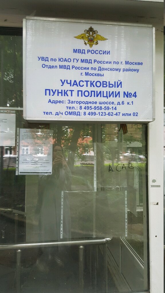 Polis merkezleri Territorial'nye organy Mvd Rossii, Moskova, foto